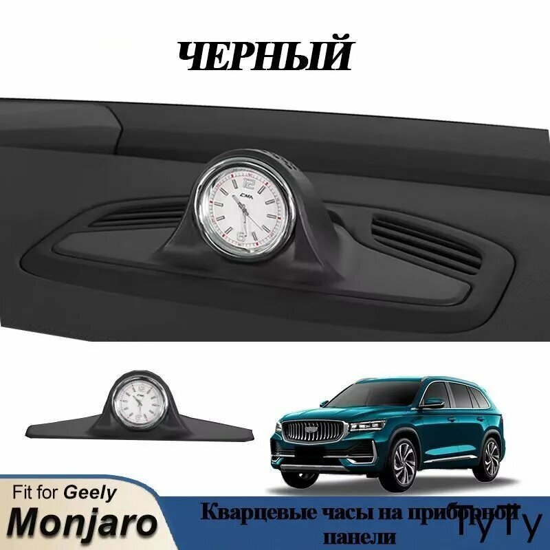 Автомобильные часы на приборной панели, электронные кварцевые часы на центральной консоли, подходят для Geely Manjaro Xingyue L, декоративные украшения, автоаксессуары