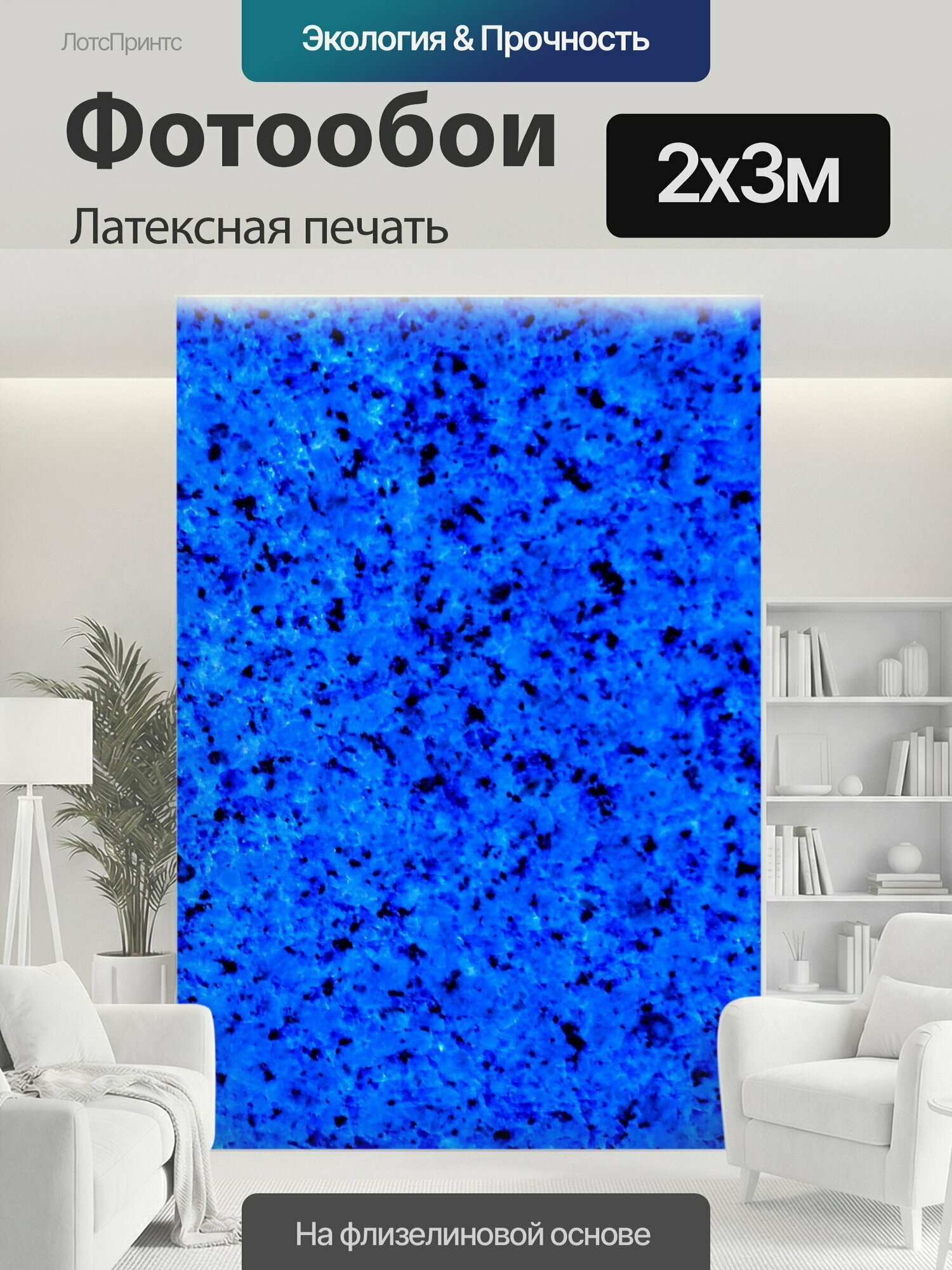 Фотообои моющиеся ударопрочные "Синий камень мрамор предпосылки Синий камень мрамор предпосылки фон камень мрамор фоне красочный фон черепица." 200x300 см. латексная печать