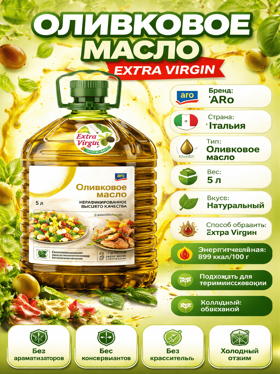 Aro Масло оливковое Extra Virgin, 5л
