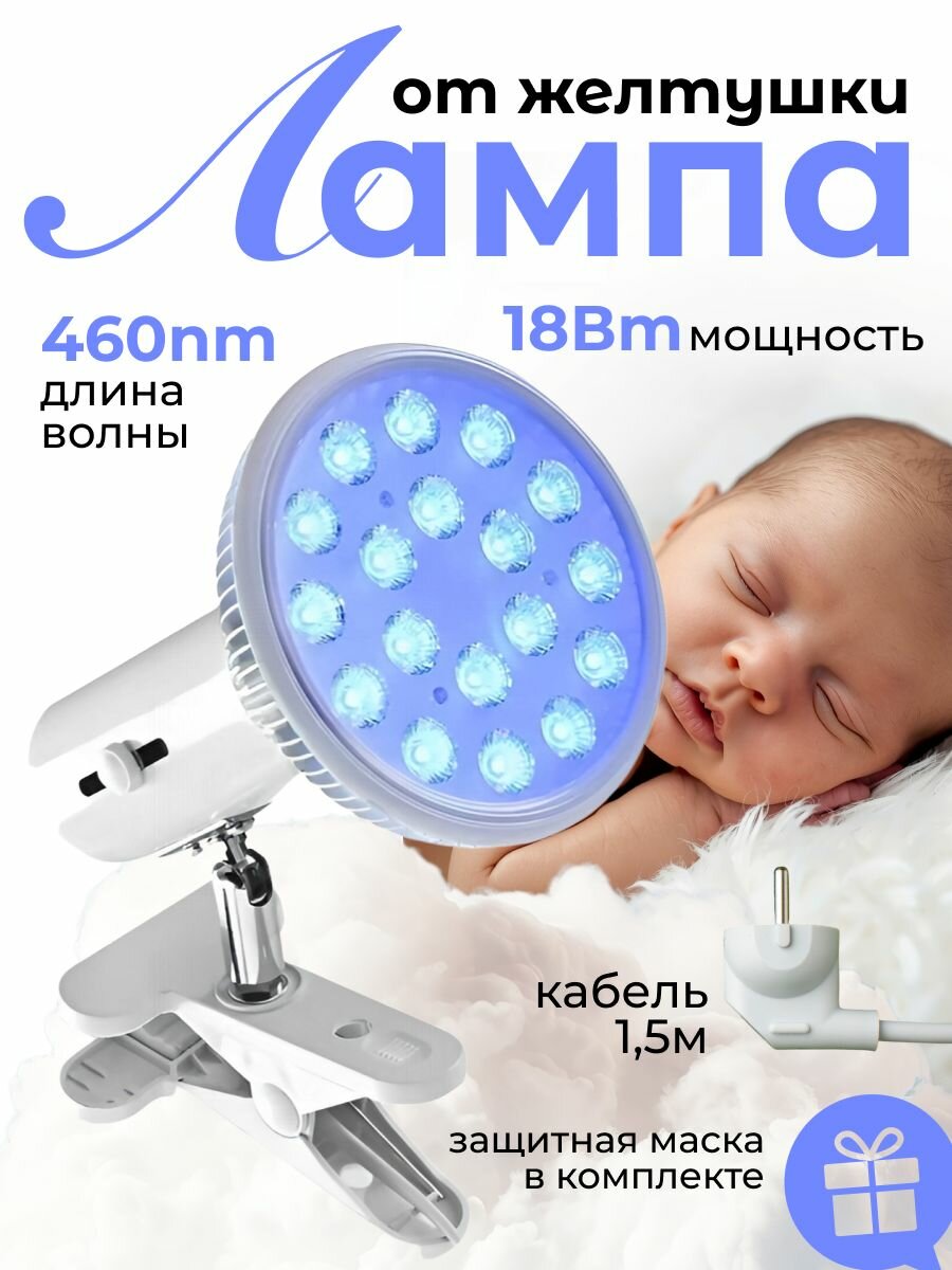 Лампа от желтушки для новорожденных , ультрафиолетовая