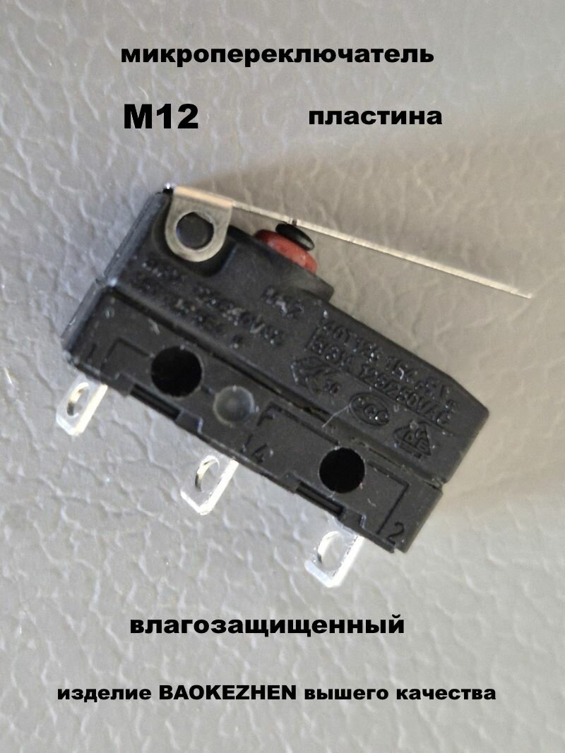Микропереключатель M12 пластина влагозащищенный - 1 шт.