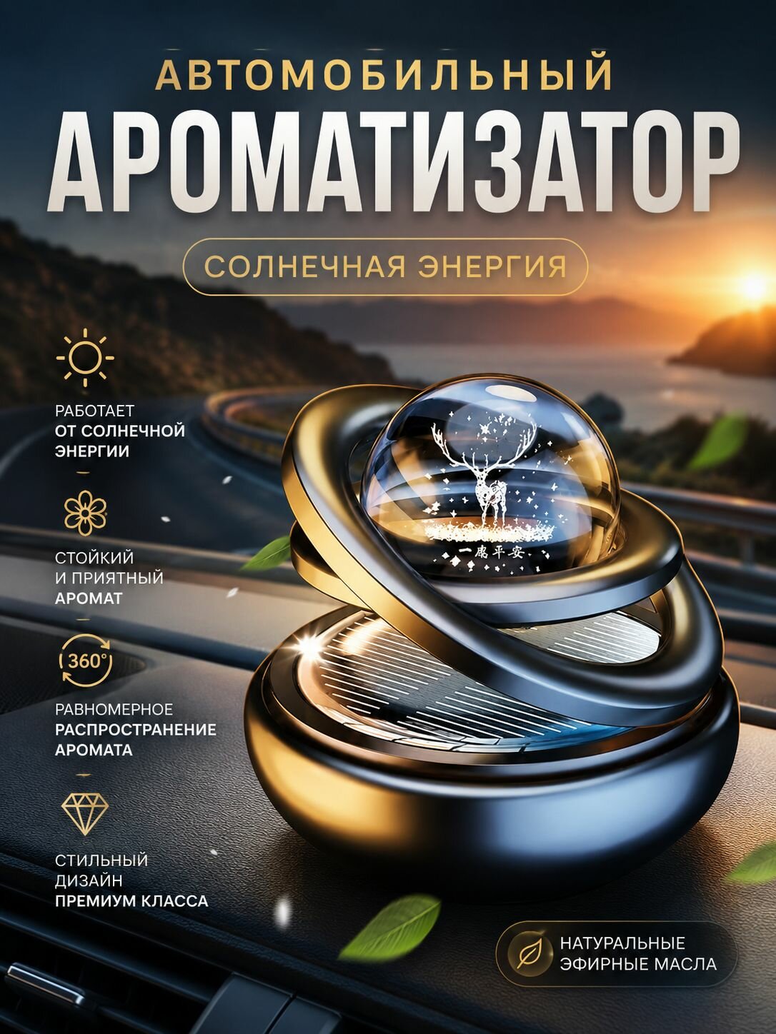 Ароматизатор автомобильный, Чёрный для авто в салон