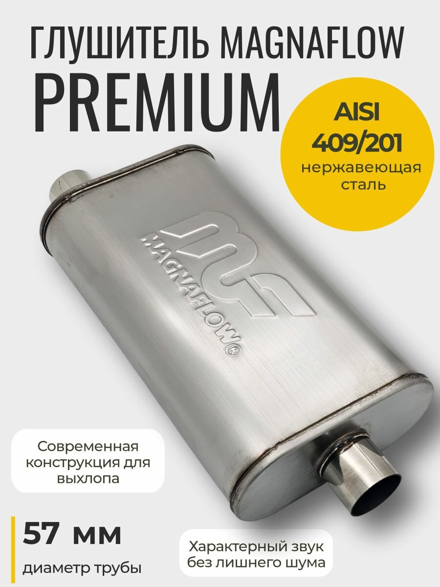 Глушитель прямоточный Magnaflow Premium с винтовой перфорацией 57мм