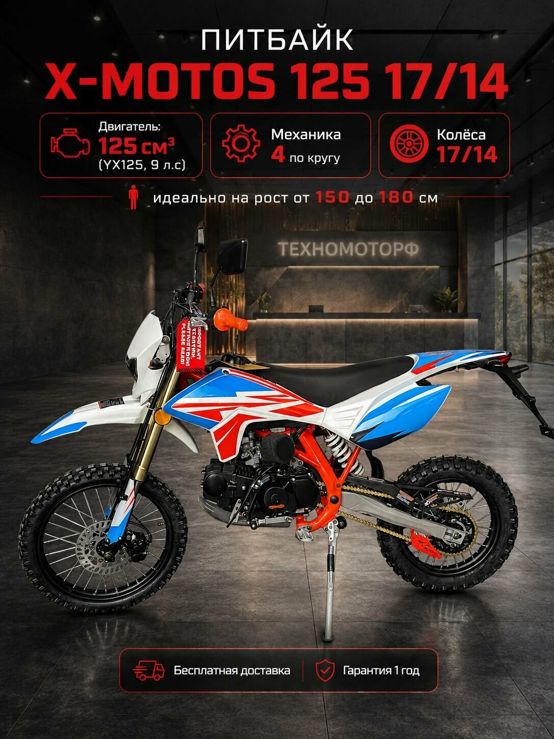 Питбайк X-MOTOS 125 17/14 Бензиновый, подростковый