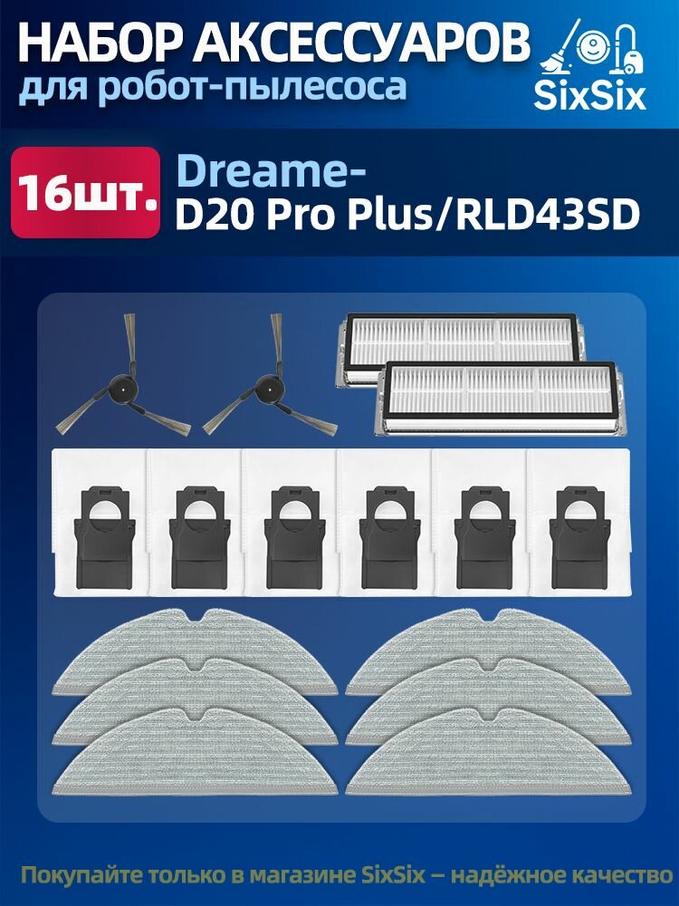 Набор аксессуаров для Dreame D20 Pro Plus / RLD43SD