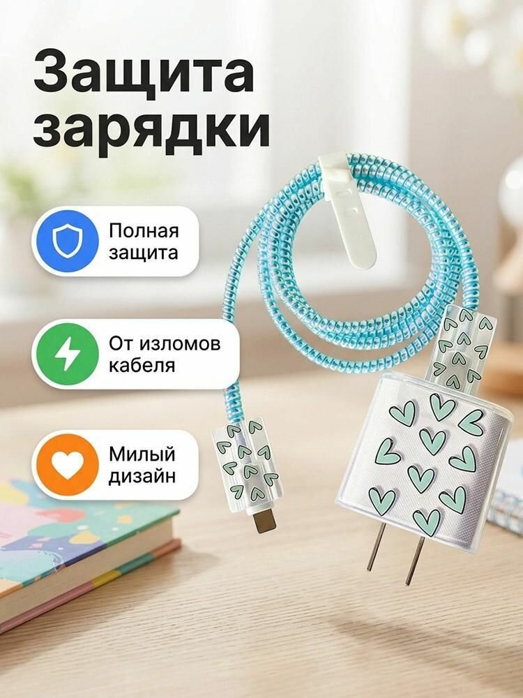 1 шт. Защитный чехол для зарядного устройства с защитой кабеля, Apple 20 Вт, пылезащита и износостойкость
