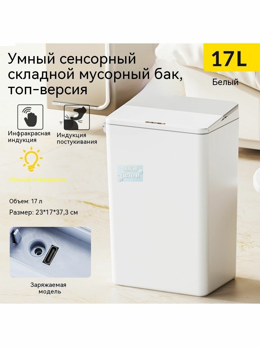 Умный сенсорный мусорный бак 17 л с LED-ночником автоматической складной крышкой для дома