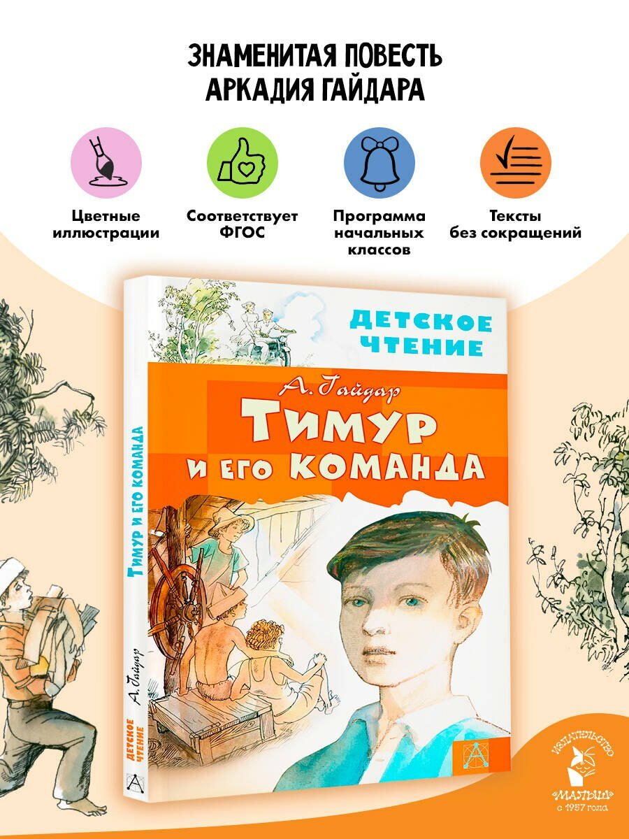 Тимур и его команда — фото 1