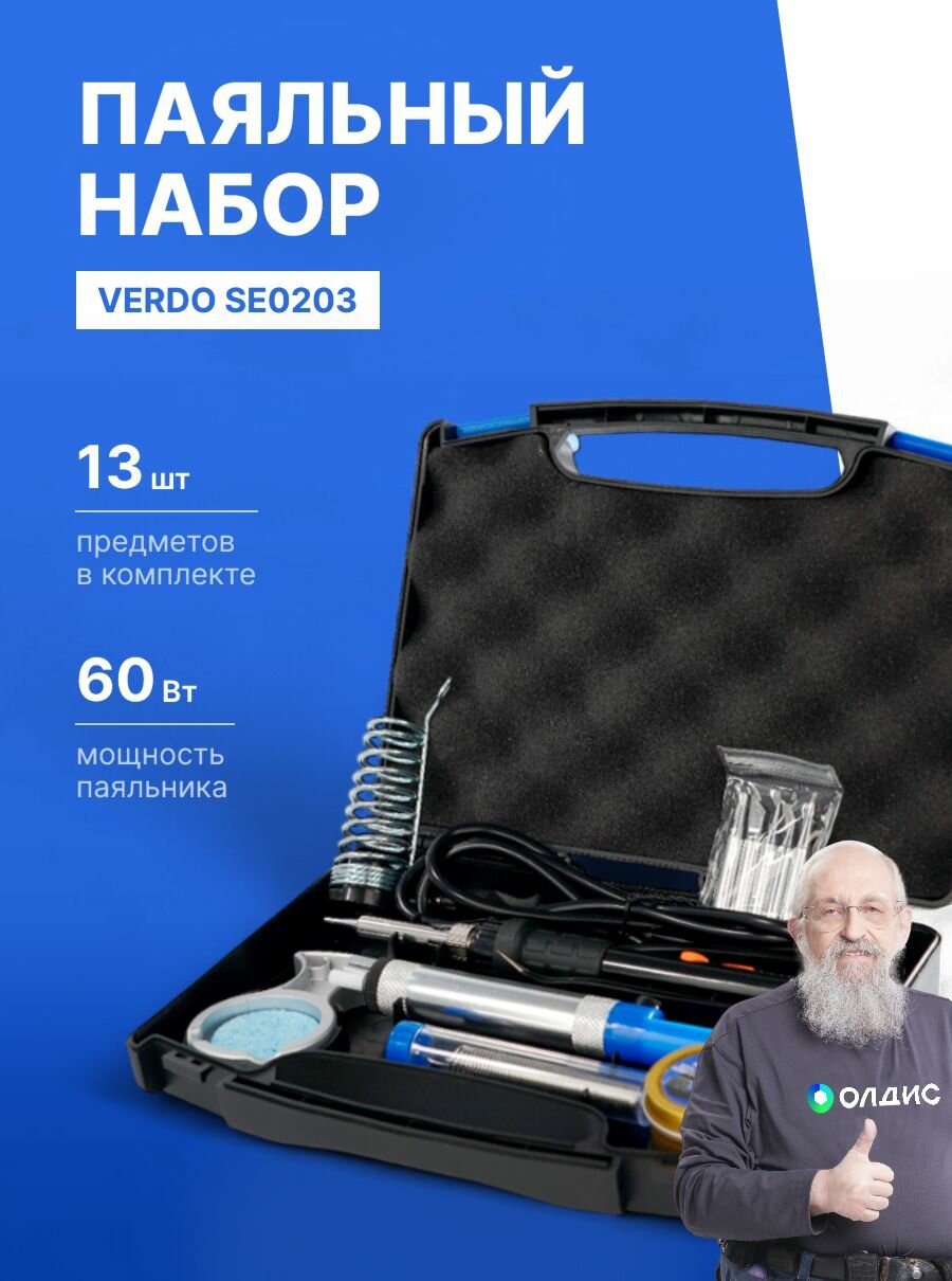 Паяльник электрический, набор профессиональный 13 предметов, 60 Вт, керамический нагреватель VERDO SE0203