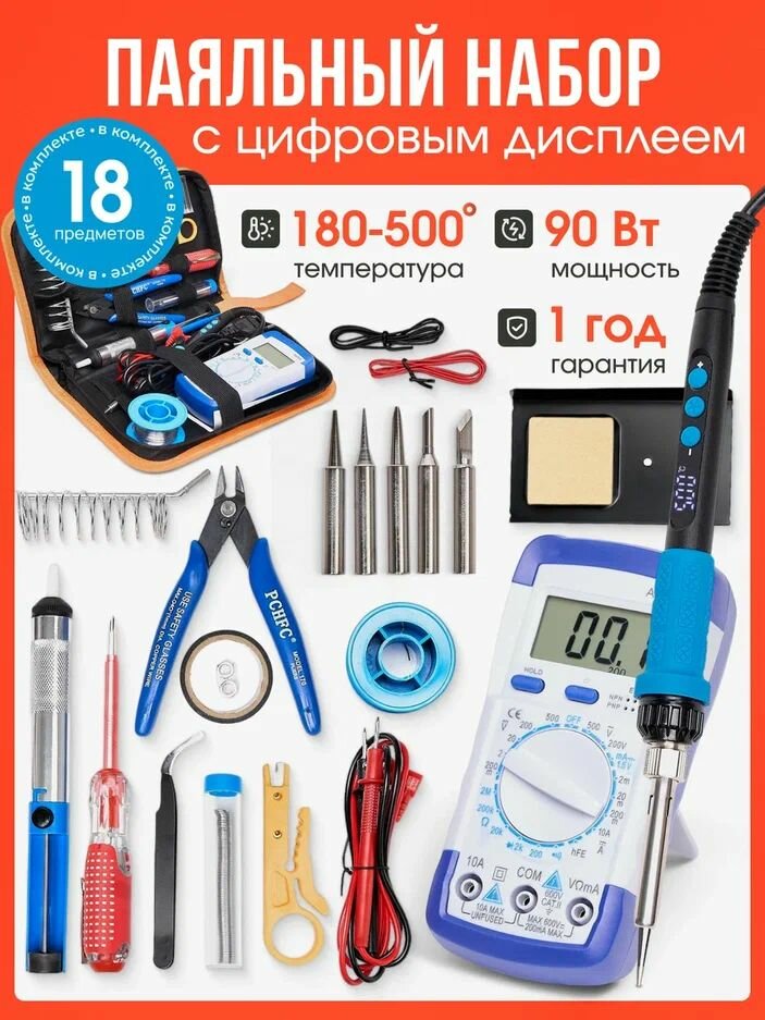 Паяльник электрический 90 Вт с регулировкой температуры, паяльный набор 15 предметов, керамический нагреватель, быстрый нагрев, для ремонта электроники, проводов и микросхем