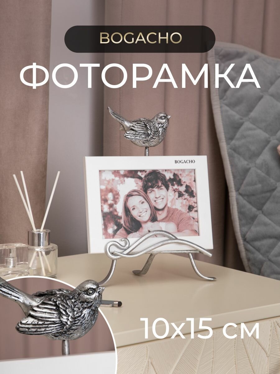 Рамка для фотографии 10x15 см горизонтальная с птичкой на ветке "Атмосфера" авторский подарок BOGACHO