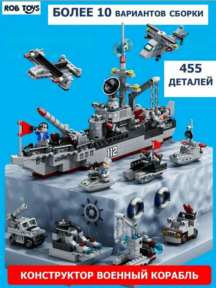 Конструктор LELE BROTHERS "Военный корабль", 455 элементов, от 3 лет, пластик