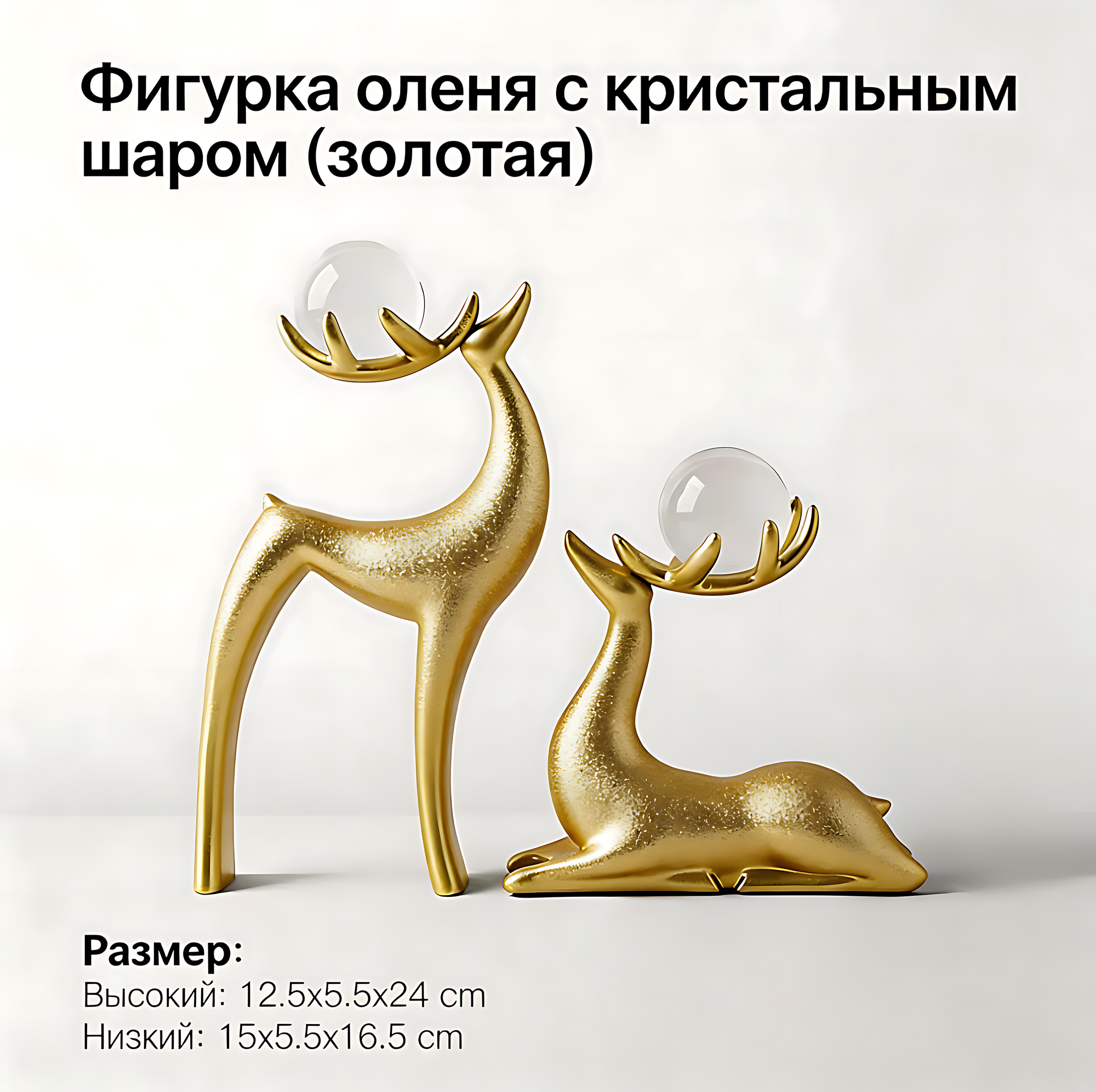 Фигурка оленя с кристальным шаром (золотая) | Декор для гостиной