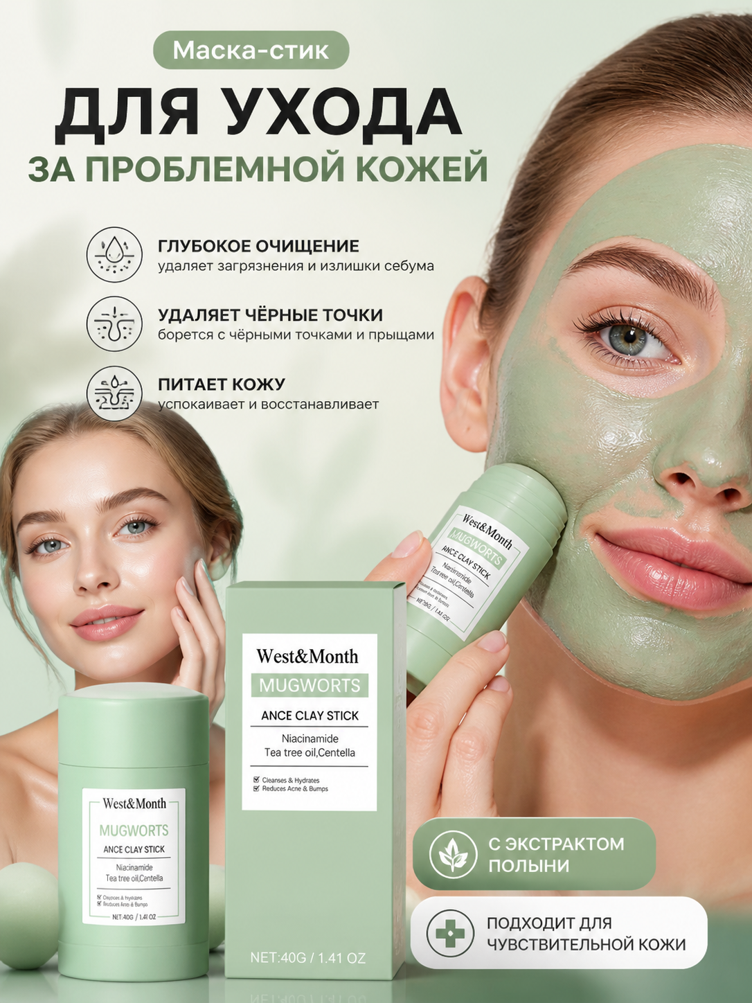 Маска West&Month Грязевая, для очищения, против черных точек,40 г