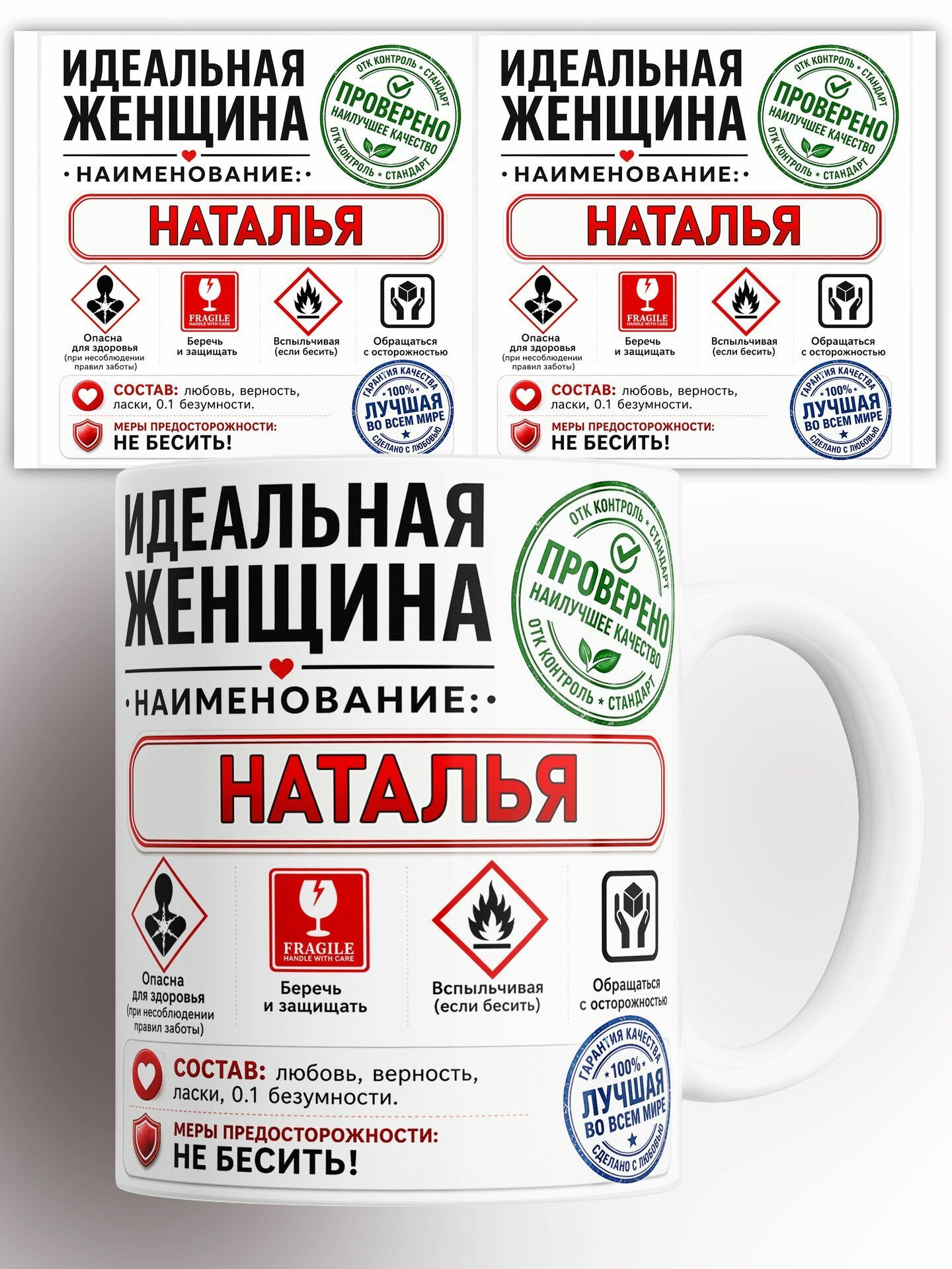 Кружка Идеальная женщина Наталья 330 мл, материал керамика, 1 шт.