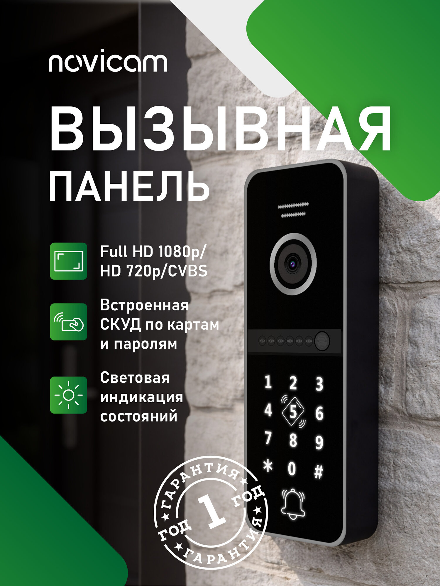 Вызывная панель видеодомофона со СКУД Novicam FANTASY MRK FHD BLACK