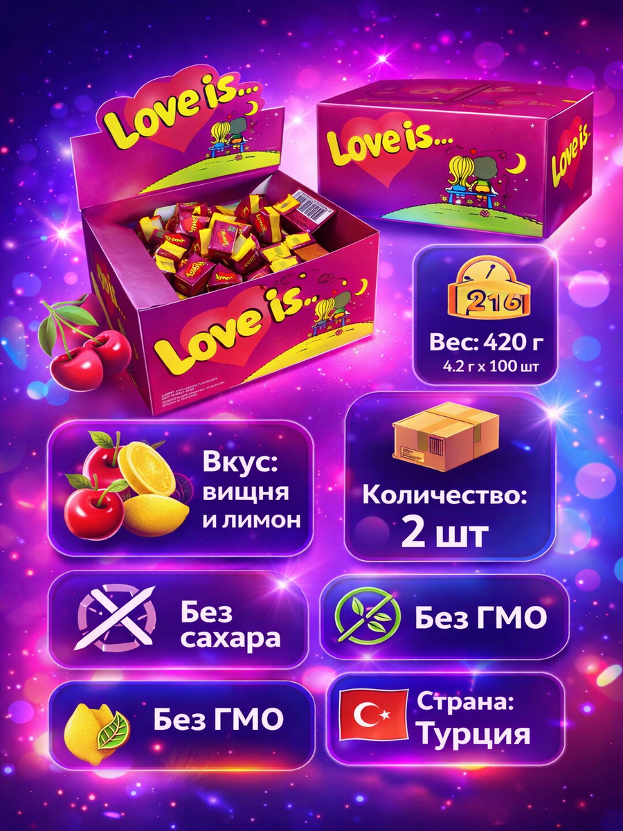 Жевательная резинка Love is вишня-лимон (4.2г x 100шт), 420г x 2 упаковки