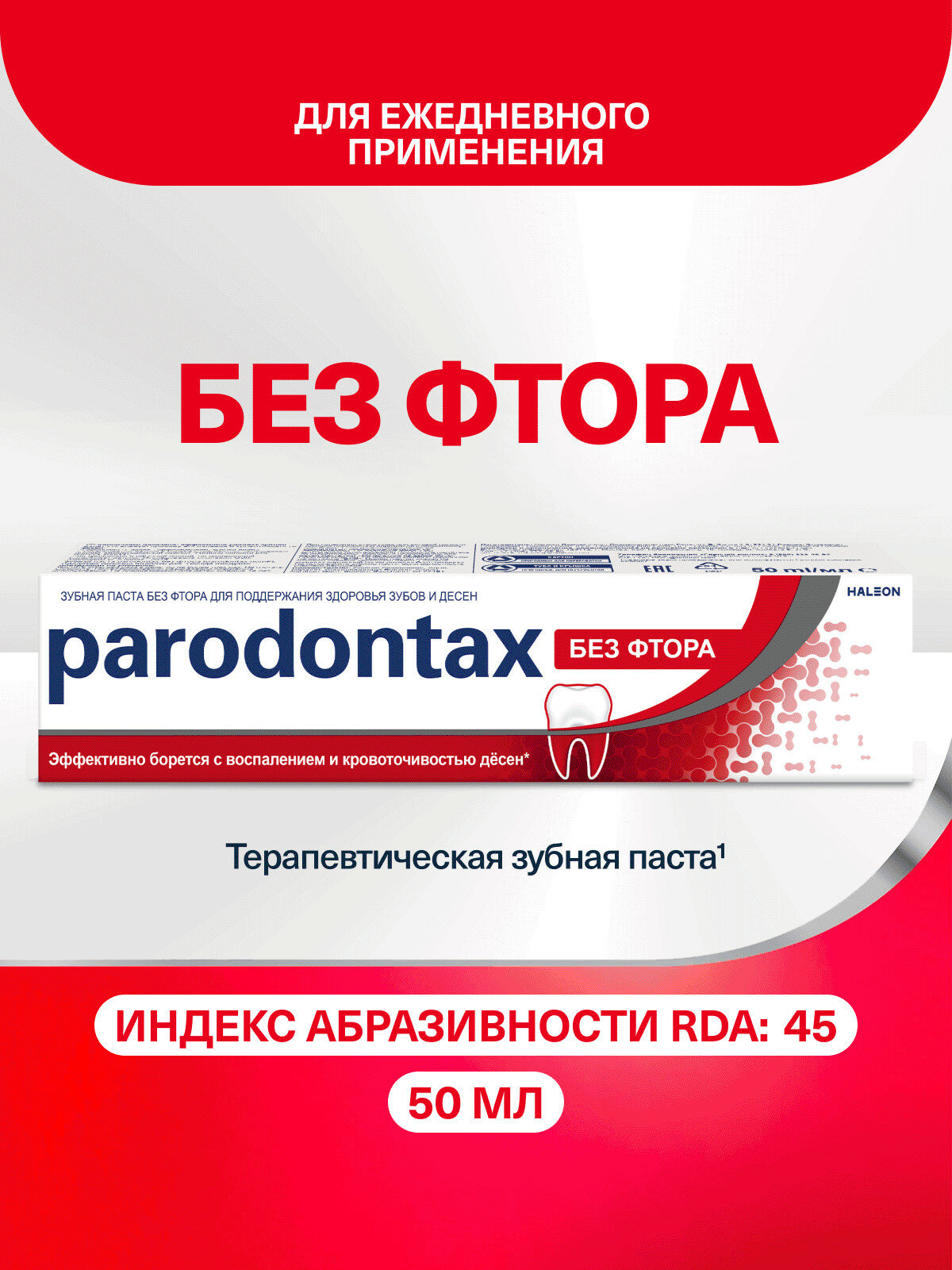 Зубная паста Parodontax без Фтора, 50 мл | Для чувствительных зубов и десен, от воспаления и кровоточивости десен