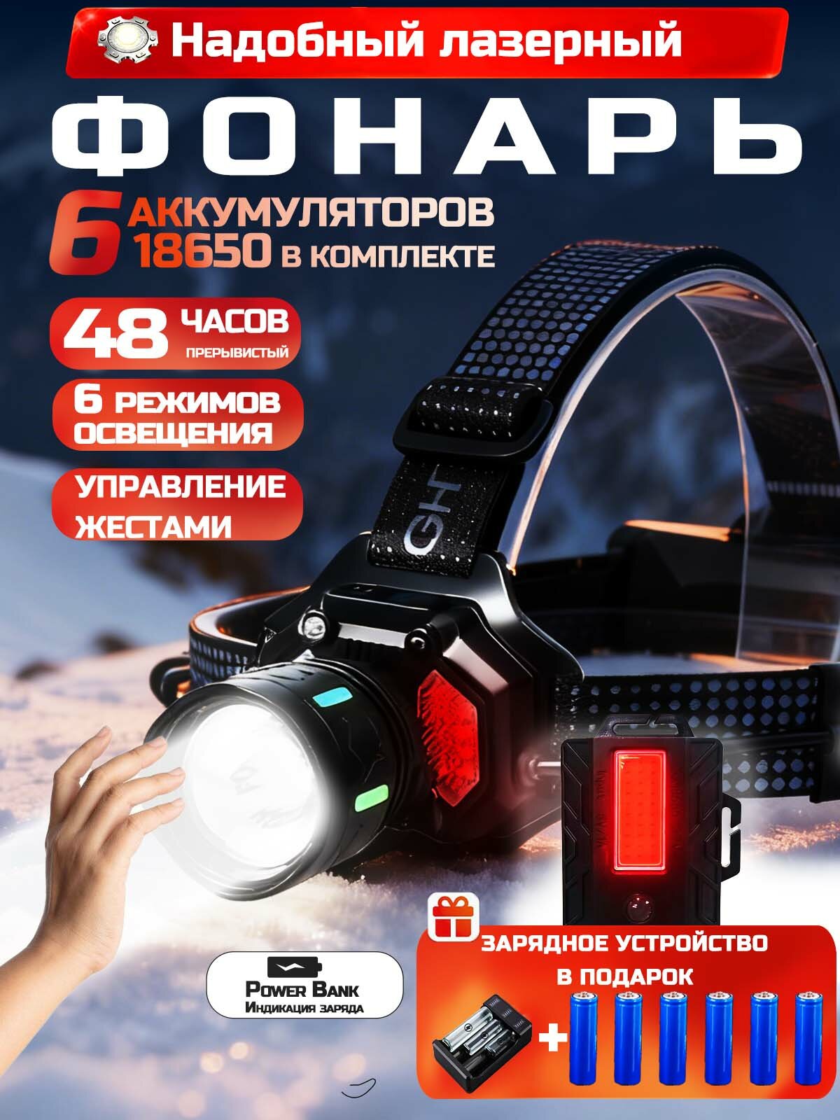 Фонарь налобный аккумуляторный мощный,6 батареек, автономная работа 48 часов
