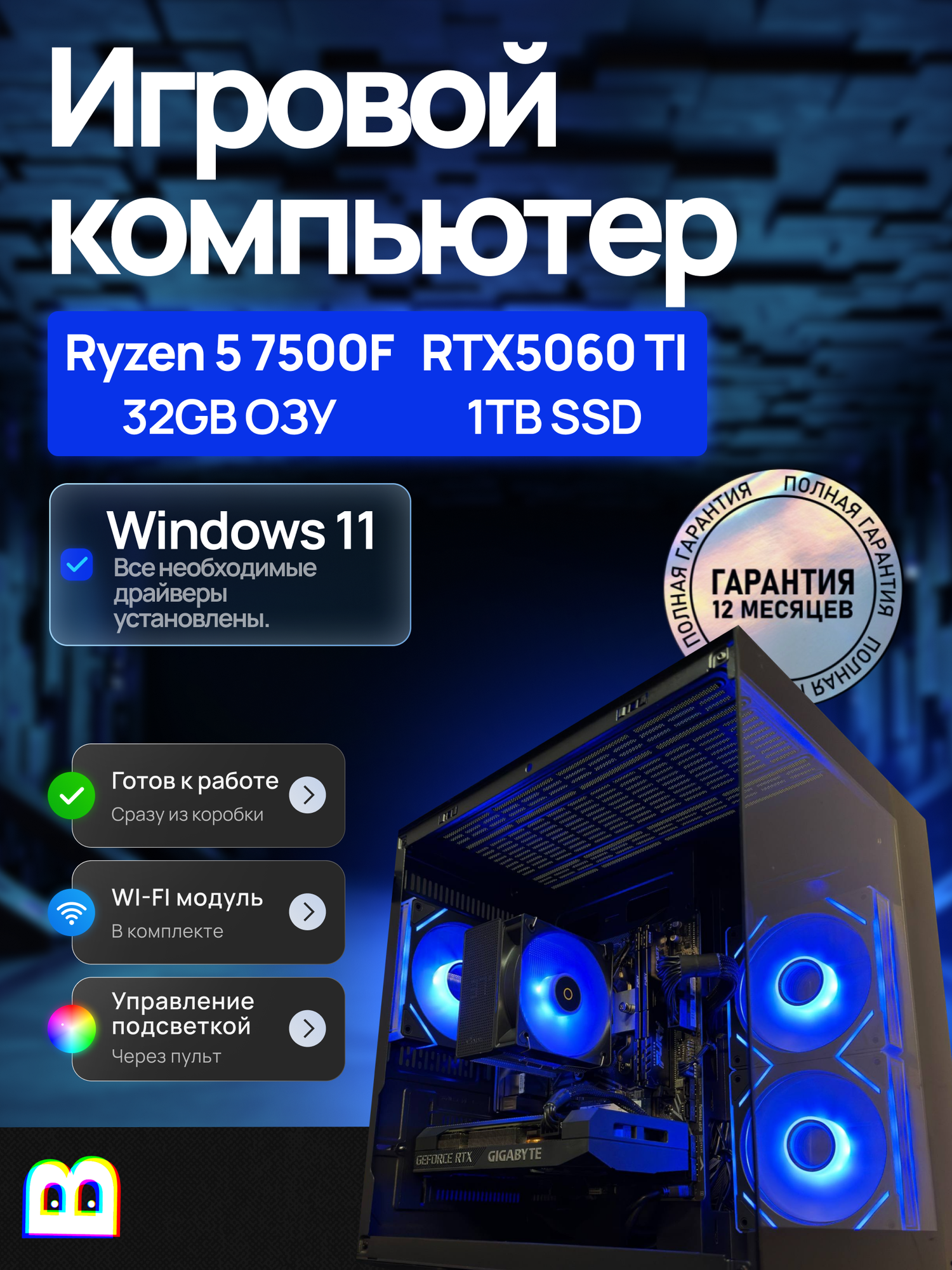Игровой компьютер (системный блок) мощный Ryzen 5 7500F / RTX 5060 TI 16GB / 32GB DDR5 / 1TB SSD