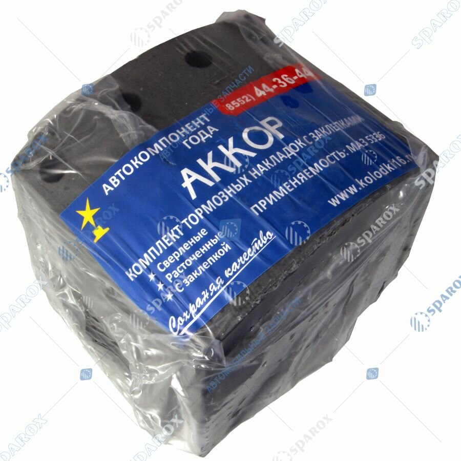 Р/к тормозных колодок МАЗ (Аккор/вати)