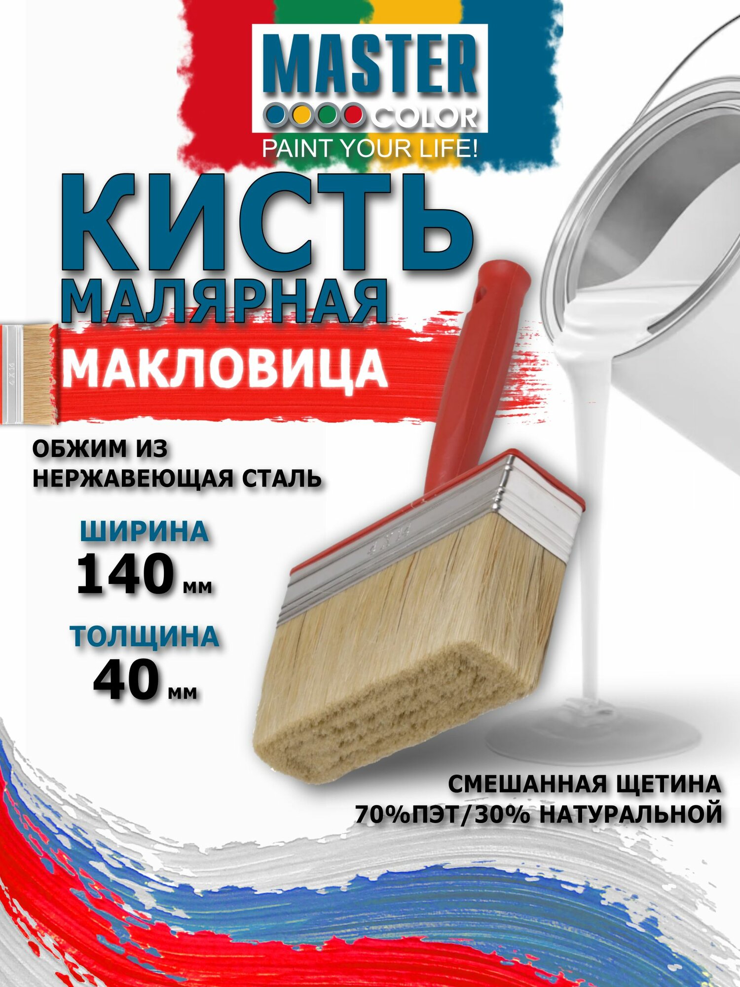 Кисть макловица 140х40мм пласт. ручка
