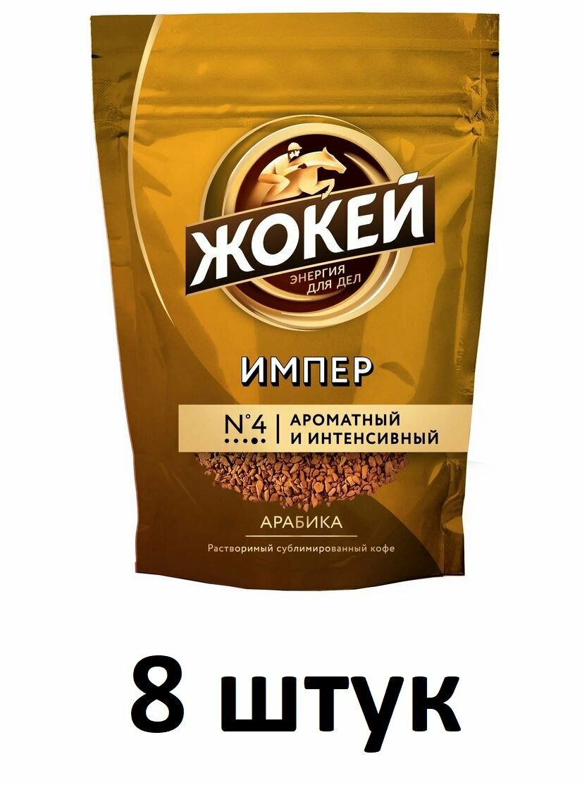 Жокей Кофе растворимый Импер, 150 г, 8 уп