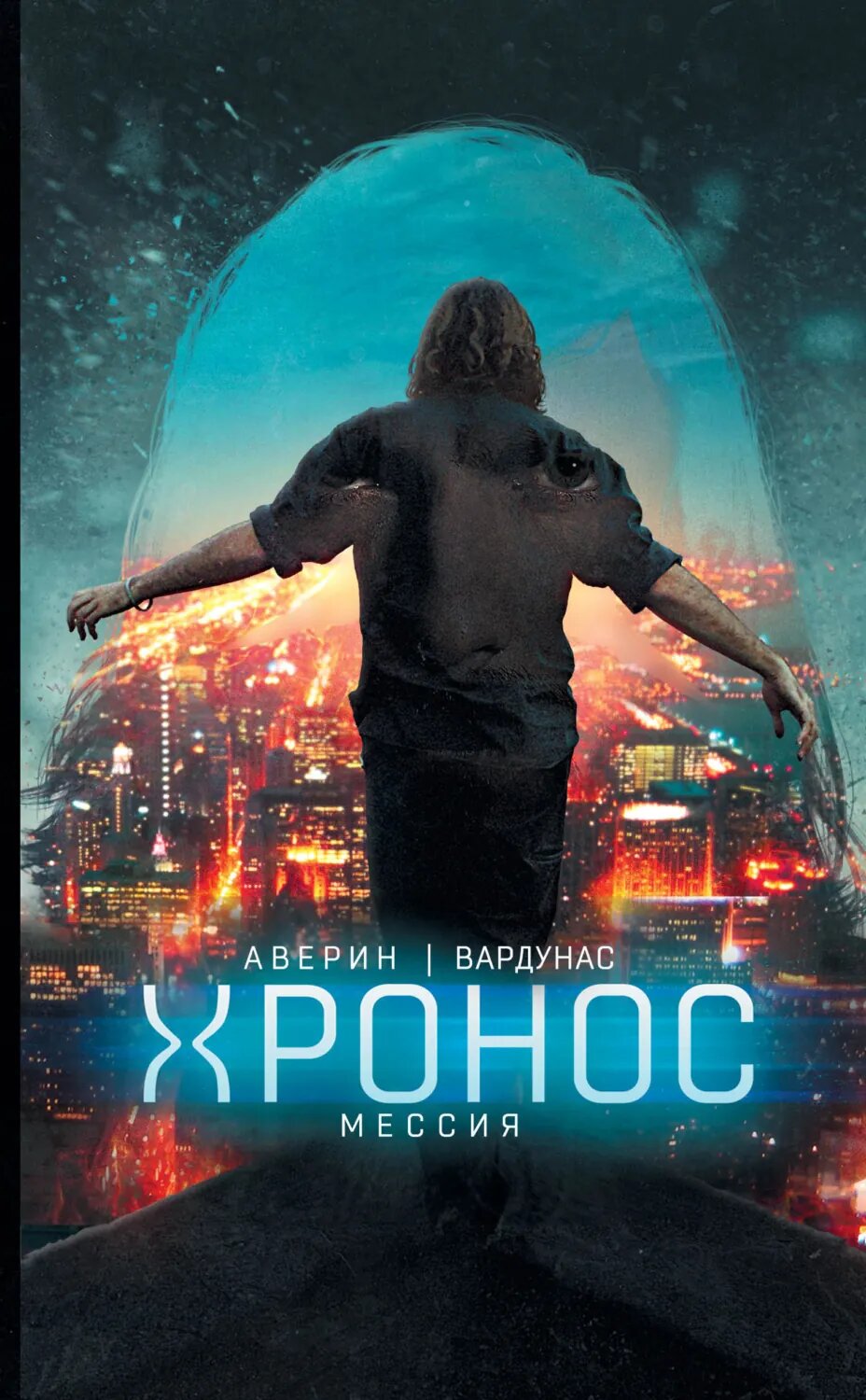 Мессия [Цифровая книга]