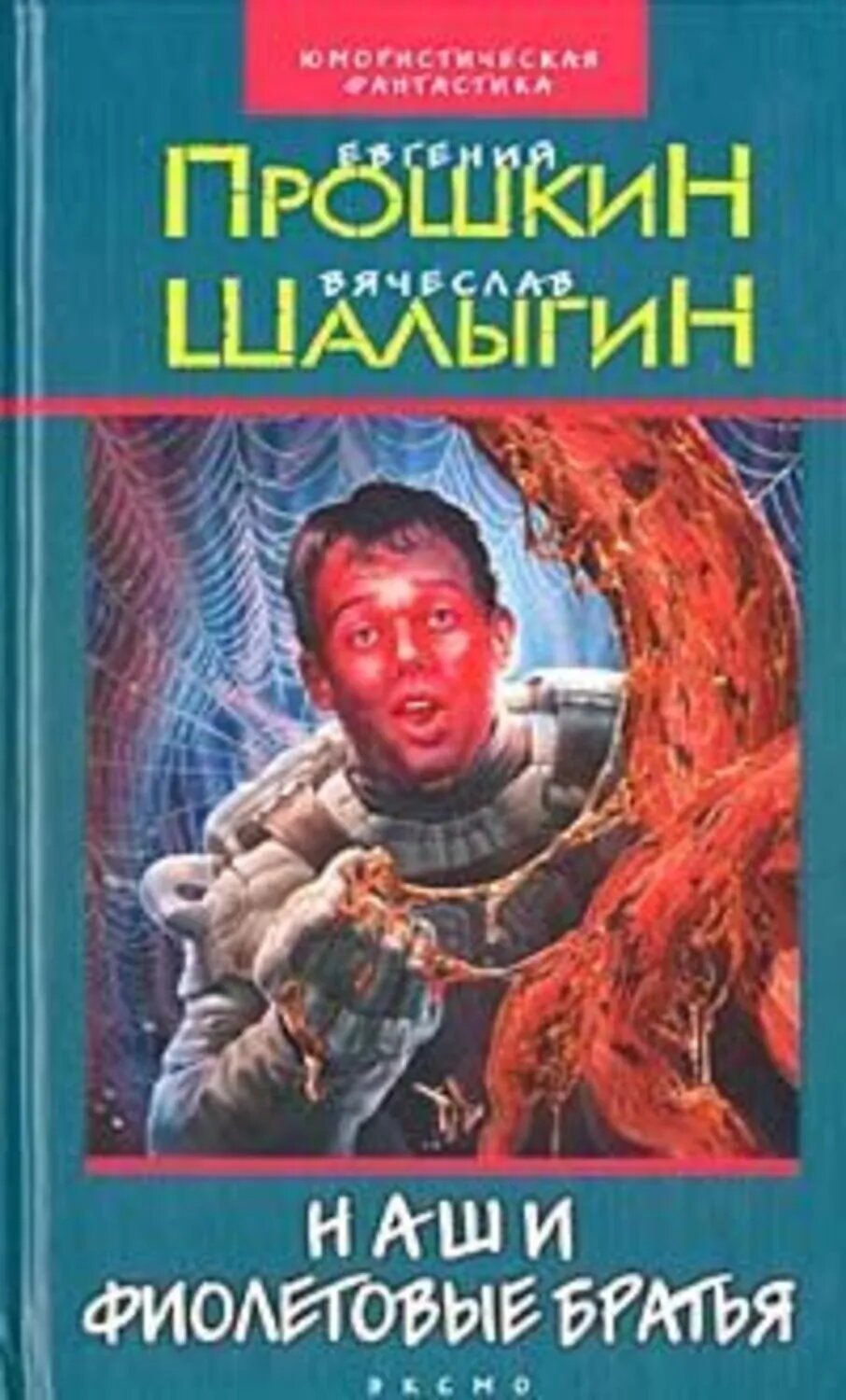 Наши фиолетовые братья [Цифровая книга]