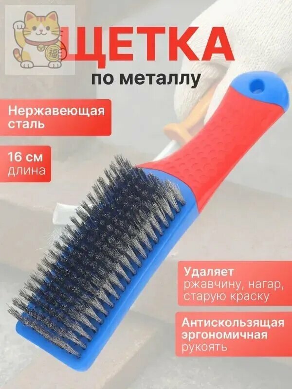 Щетка по металлу - 1 шт, сталь. Корщетка ручная