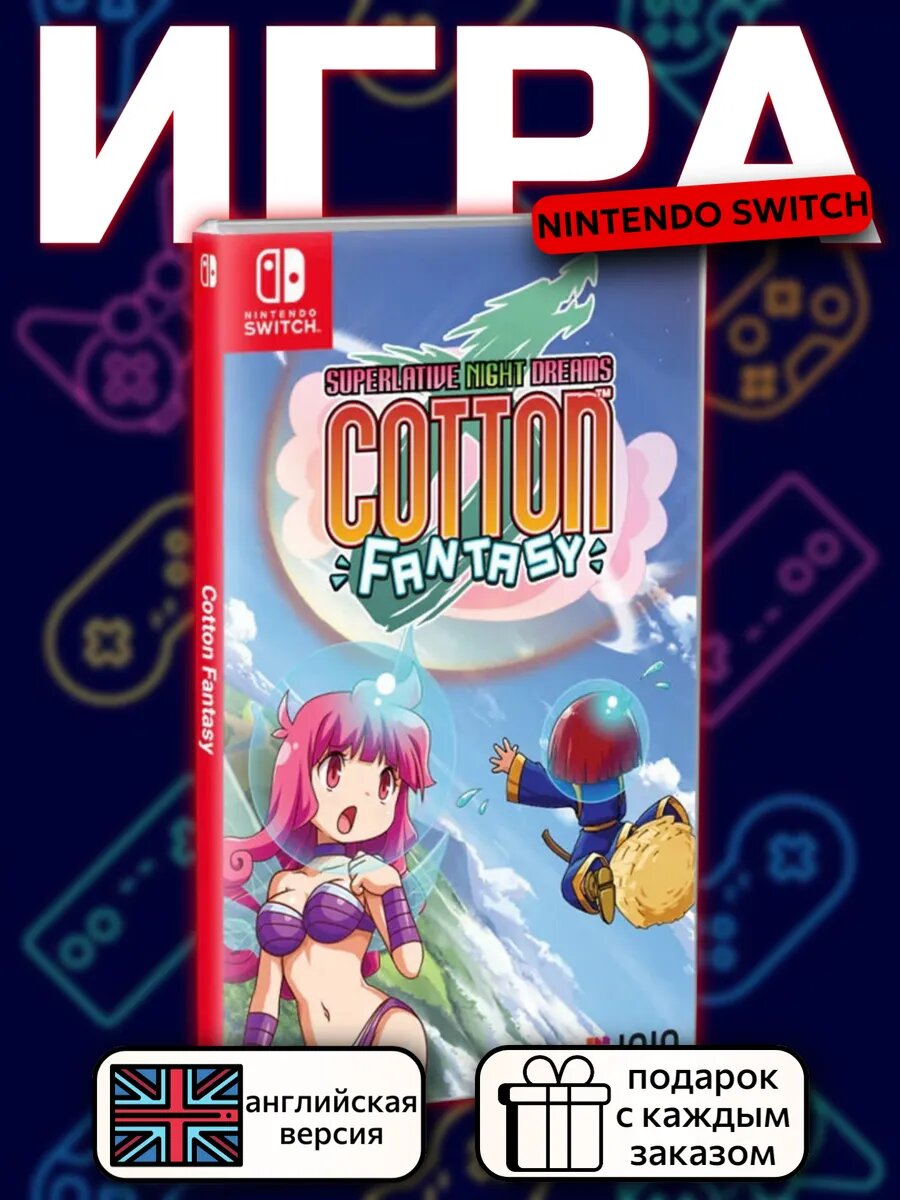 Cotton Fantasy Superlative Night Dreams [Switch, англ.]