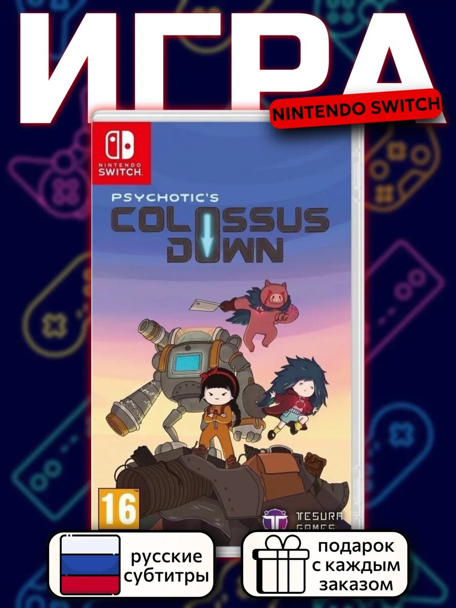 Игра Colossus Down, для Nintendo Switch, русские субтитры, лицензионная версия