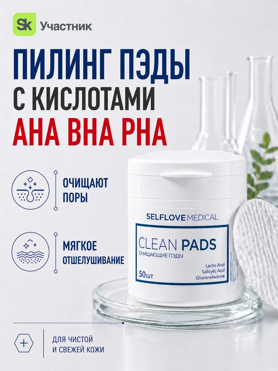 Пилинг пэды для лица с кислотами очищающие диски
