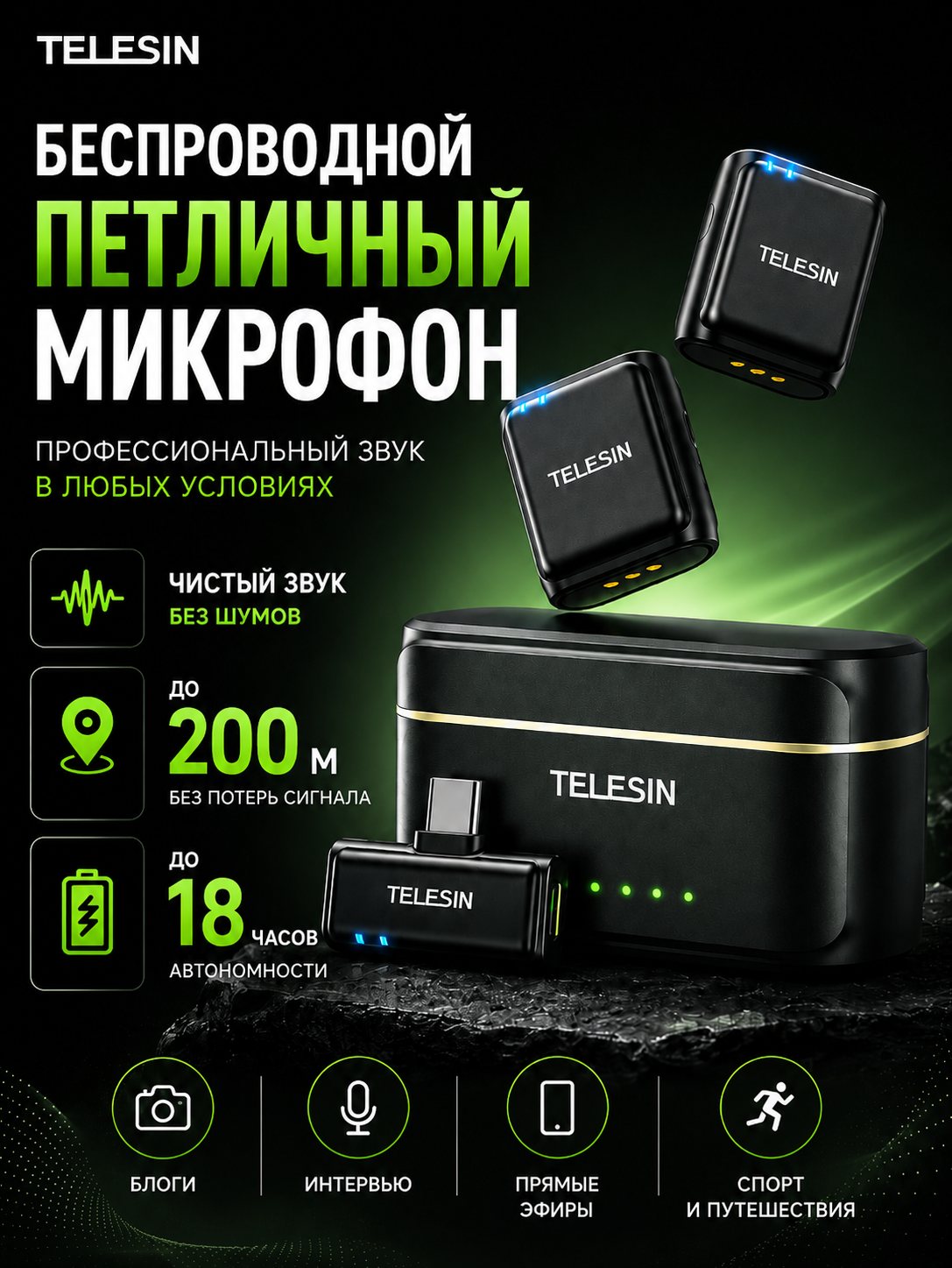 Беспроводной петличный микрофон Telesin P5-MCP-01 (2 шт) USB-C для телефона, с шумоподавлением, до 200 м, кейс-зарядка