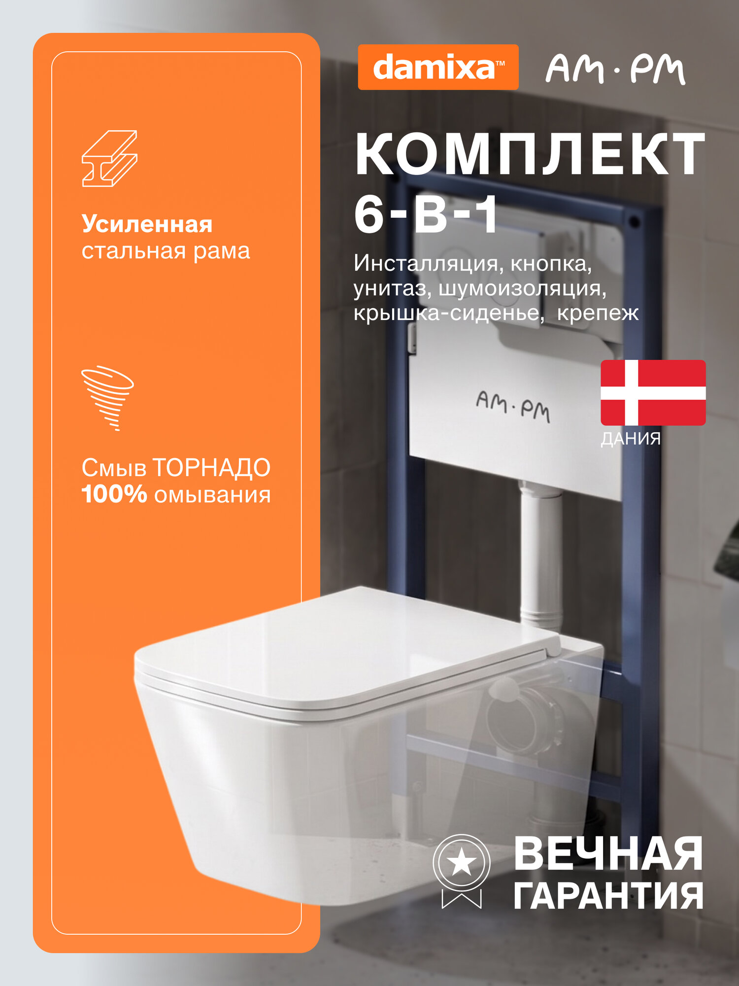 Инсталляция с унитазом комплект подвесной торнадо Damixa Quanta Square кнопка AM.PM PrimeFit L белый быстросъемное сиденье с микролифтом