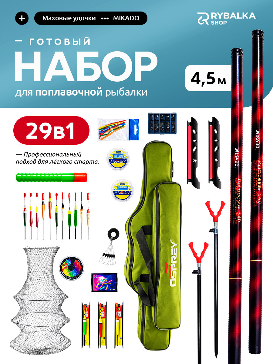 Набор для рыбалки с маховыми удочками Mikado 4м