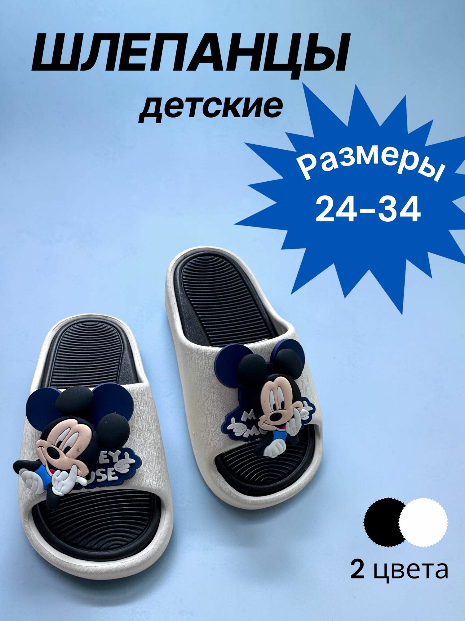 Шлёпанцы