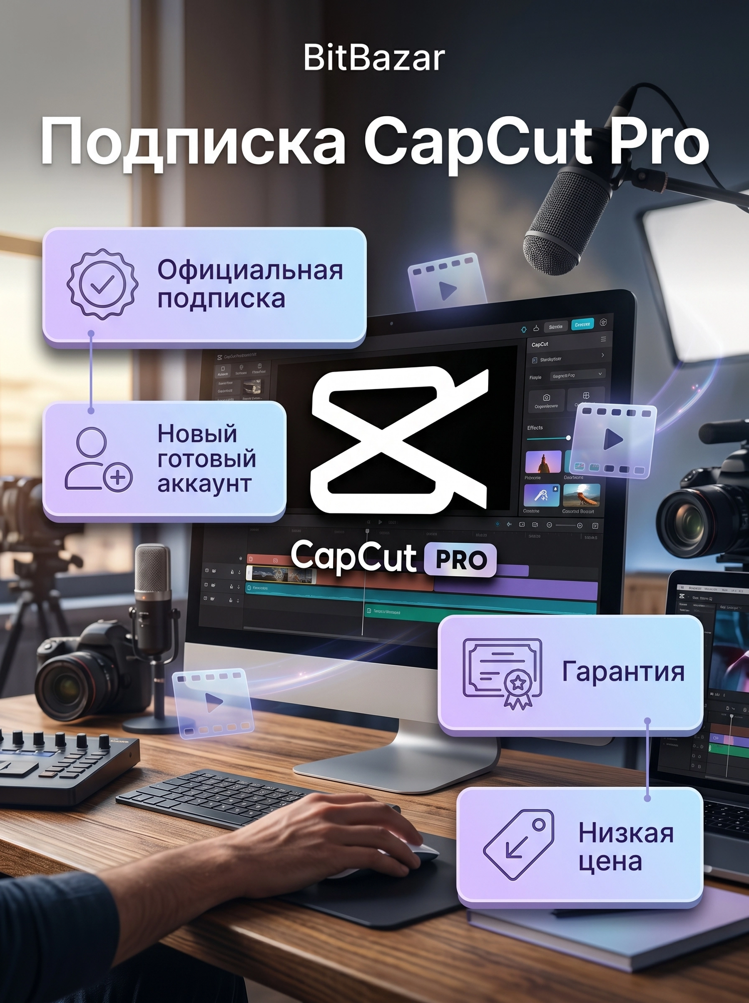 Подписка CAPCUT TEAM PRO | Срок: 7 Дней | Новый приватный аккаунт!