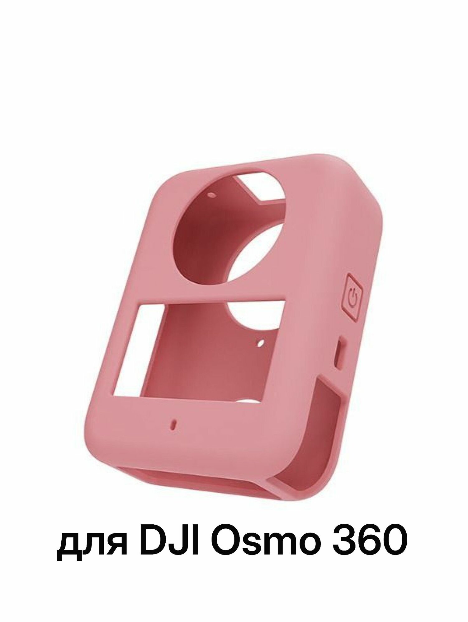 Силиконовый чехол розовый для DJI Osmo 360