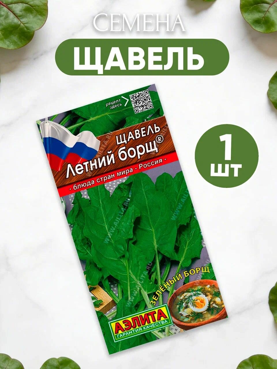 Семена щавель крупнолистовой Летний Борщ Аэлита