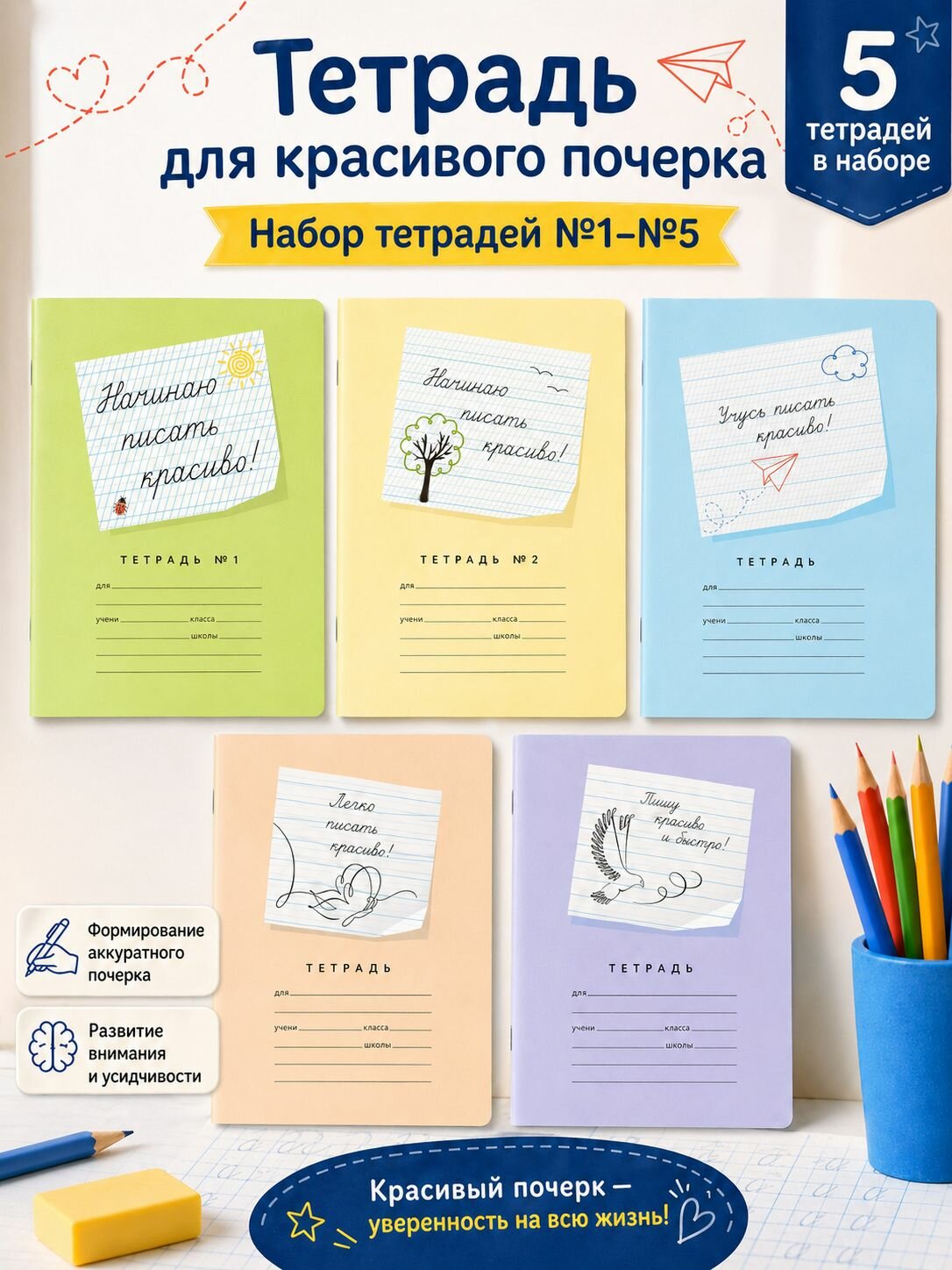 Тетрадь Мазиной пишу красиво №1-№5, набор 5 штук