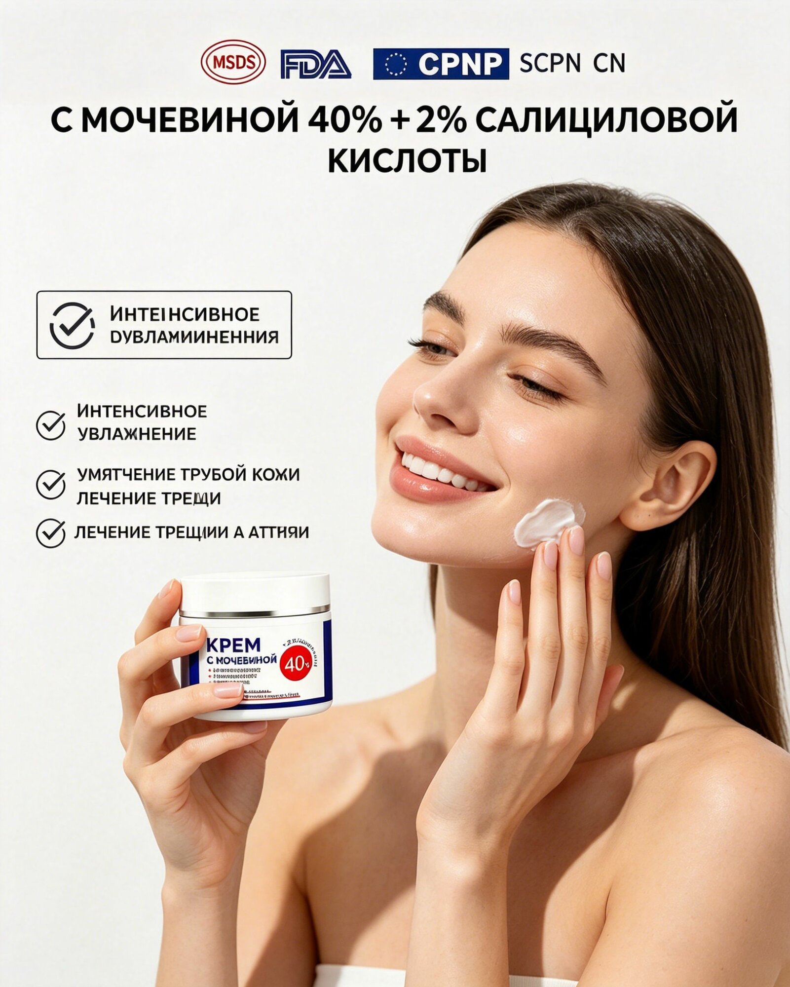 Крем с мочевиной 40% и салициловой кислотой 2% для рук, ног и тела от трещин, сухости и огрубевшей кожи