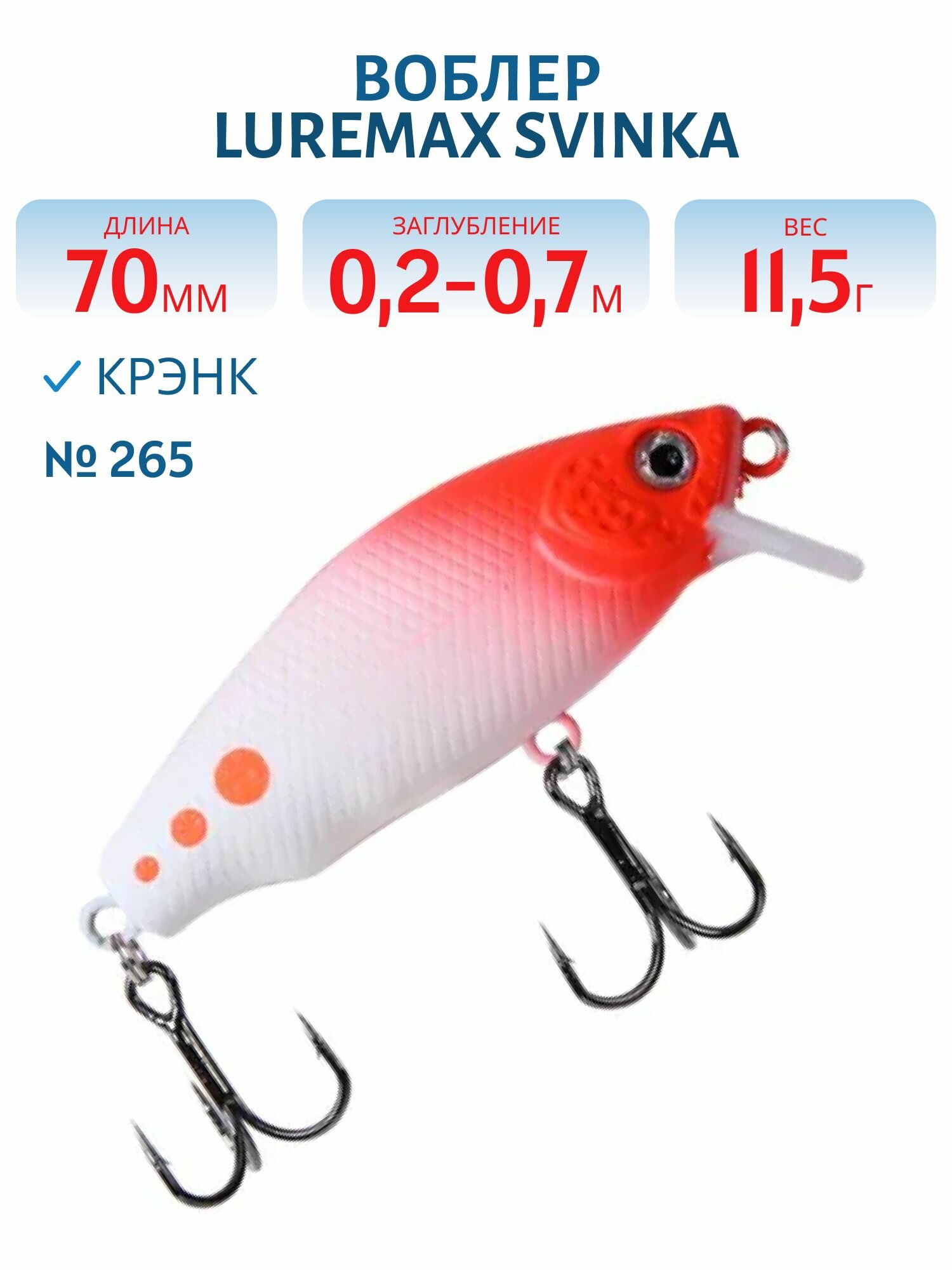 Воблер LureMax SVINKA 70FSR, 11,5 гр, плавающий, цвет 265