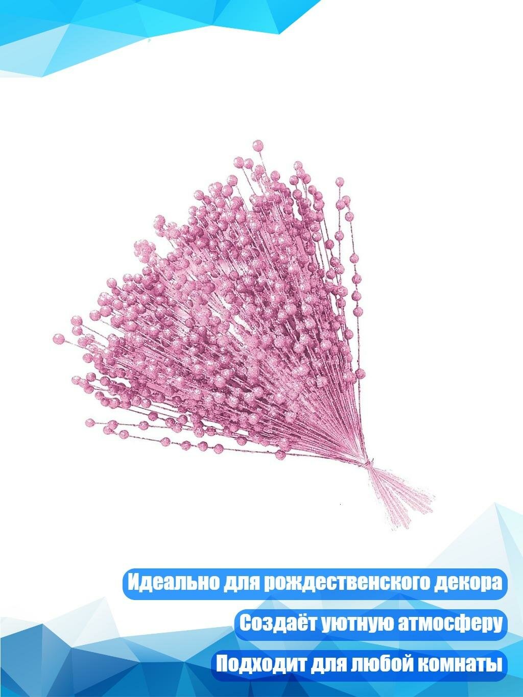 Искусственные рождественские цветы из пены, Розовый