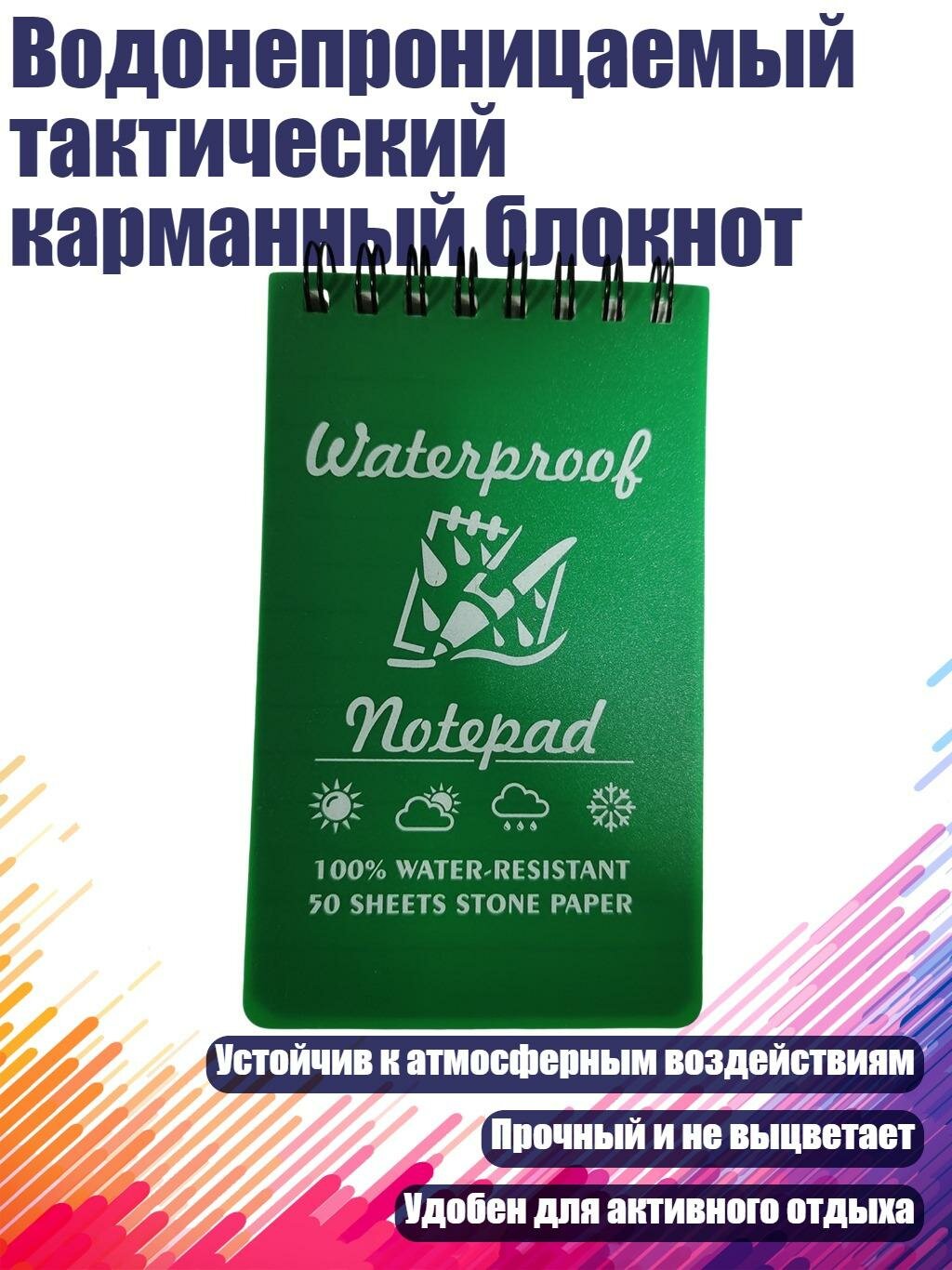 Водонепроницаемый тактический карманный блокнот, Зеленый