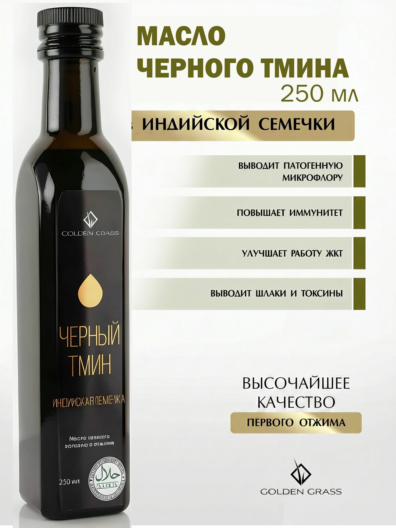 Масло чёрного тмина Индийские семена 250мл