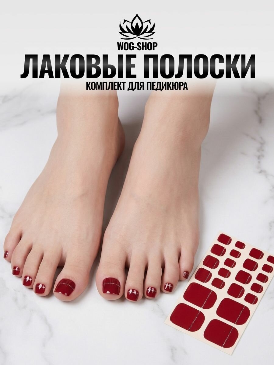 Лаковые полоски для педикюра