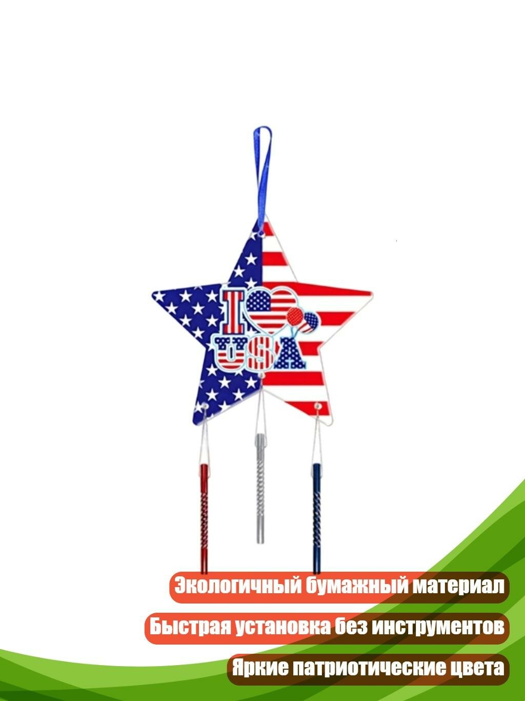 Гирлянда «День независимости», 8