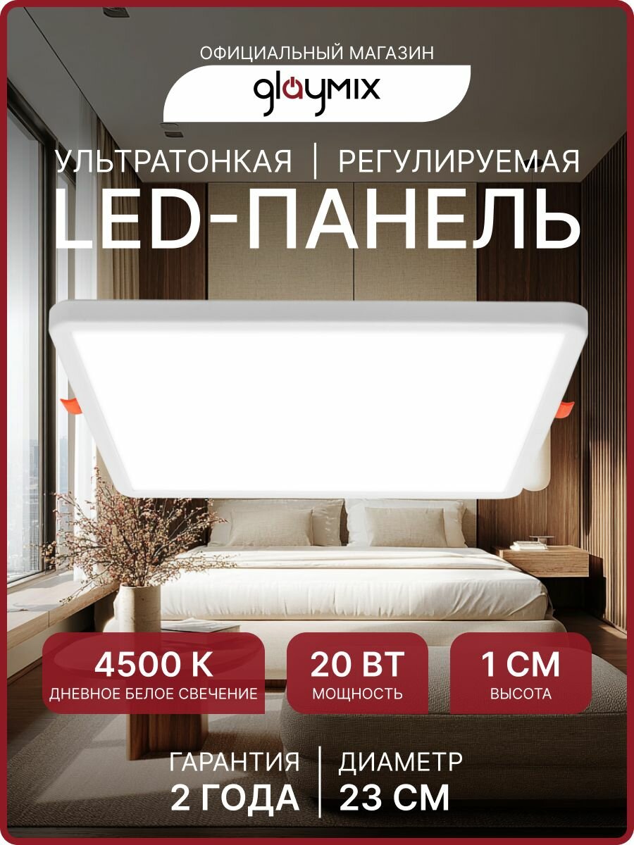 Светодиодный светильник 20Вт квадрат, встраиваемый / 4500К 1500Лм LED панель / светильник потолочный 20W