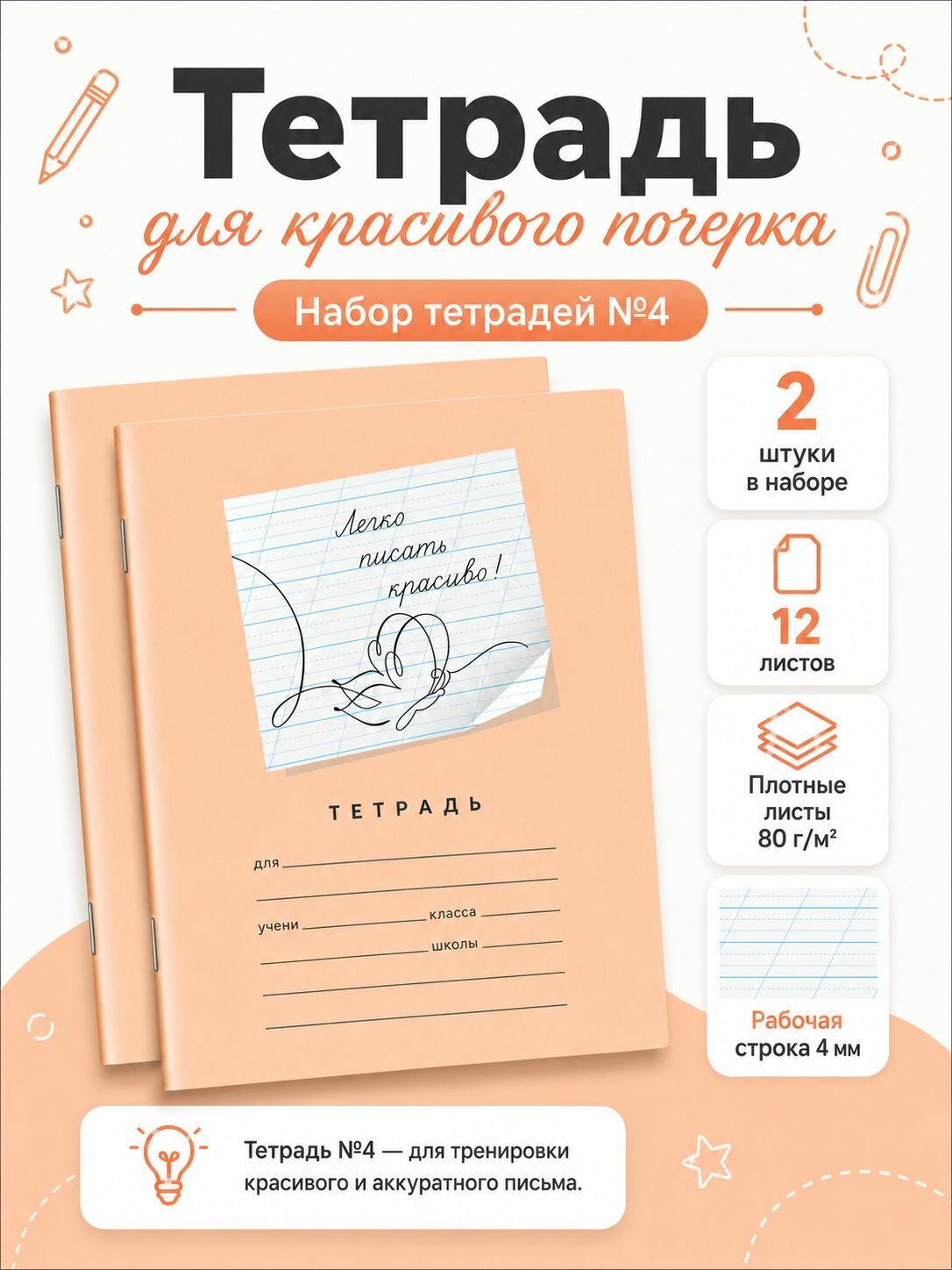 Тетрадь Мазиной пишу красиво "Легко писать красиво №4", набор 2 штуки